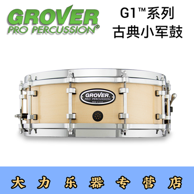 原装进口GroverPro音乐会小军鼓