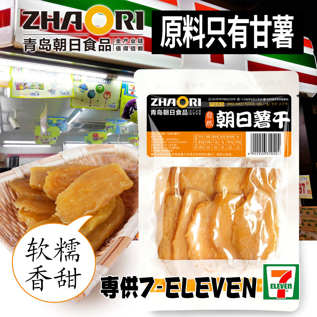 zhaori青岛特产朝日出口自然红蕃薯干不加糖休闲地瓜干条片285g_虎窝淘