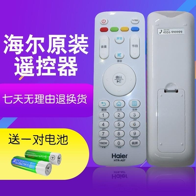 海尔液晶电视机遥控器HTR-A07通用HTR-A07M/A07B LE43AL88G31