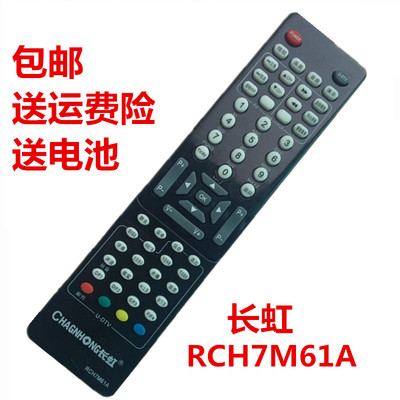 长虹电视机 LDTV32810FU LDTV32876 LDTV40876F LDTV42876F遥控器
