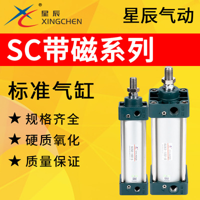 星辰气动SC标准气缸铝合金