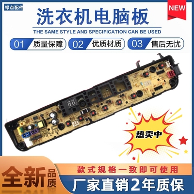 洗衣机电脑板TB80-1268MDG