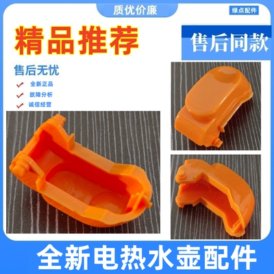 九阳电热水壶开盖按钮原装