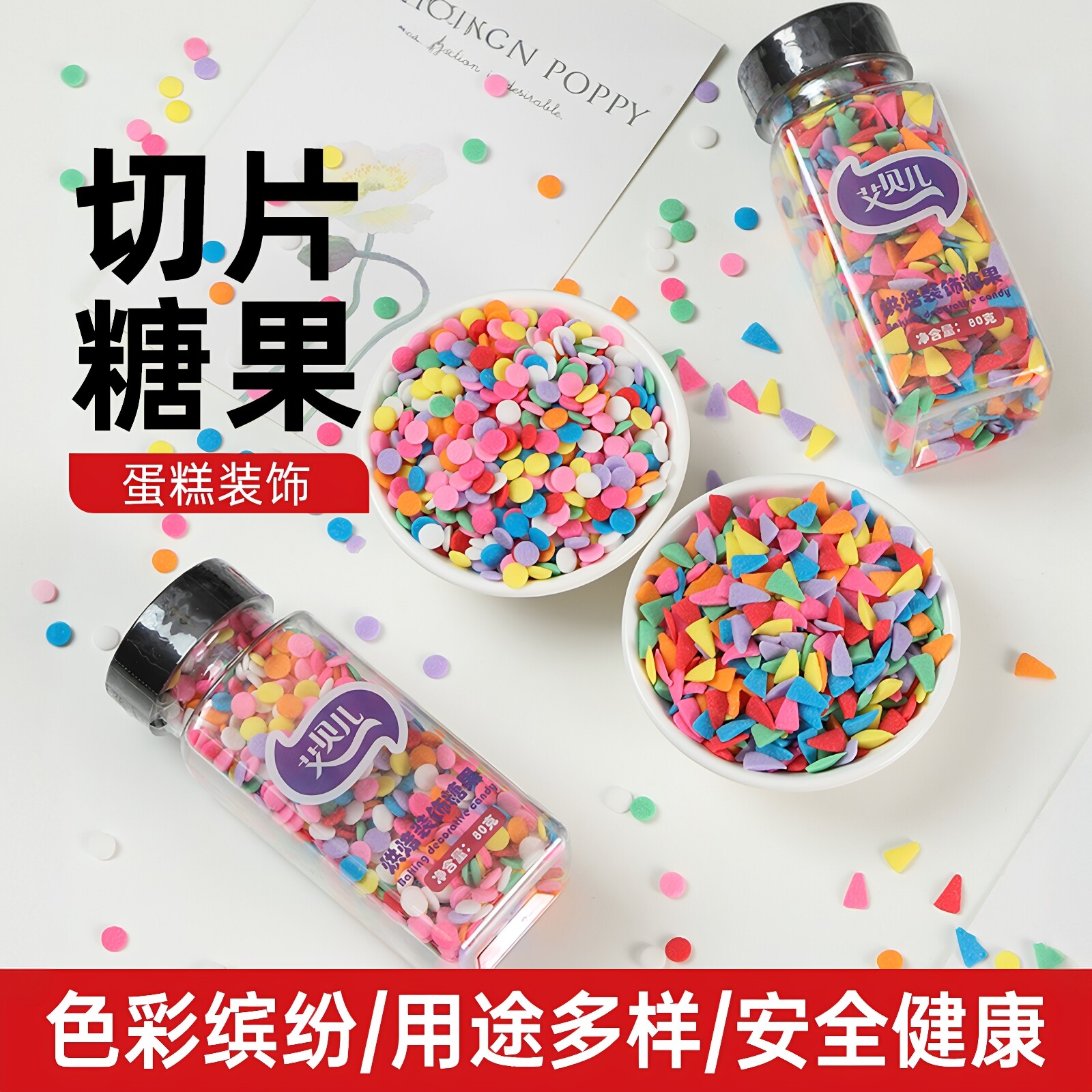 彩色糖片蛋糕装饰糖针可食用甜甜圈冰淇淋烘焙蛋糕面包珍珠糖专用