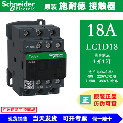 原装施耐德交流接触器LC1D12D25