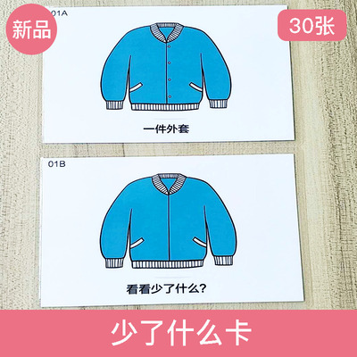 少了什么教学卡片唐氏训练