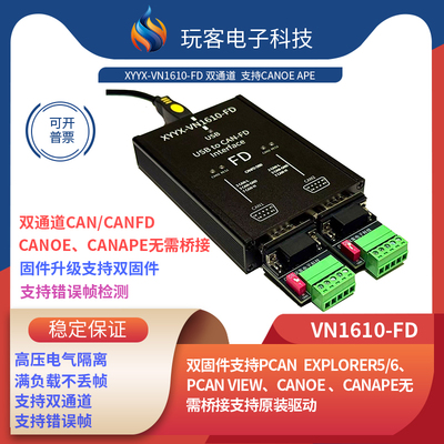 XN1610 VN1610 CANOE CANAPE TSMaster支持CANFD错误帧