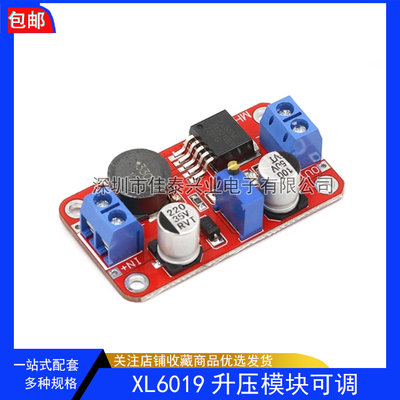 XL6019DC-DC可调升压电源模块5A电流大功率超XL6009 LM2577升级版