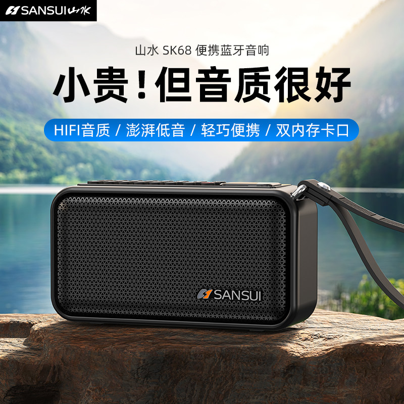 山水蓝牙音响高音质重低音家用无线小音箱户外便携多功能播放器