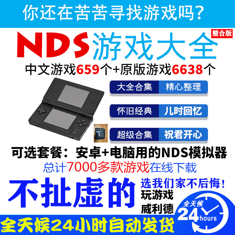 NDS模拟器游戏大全下载安卓中文合集口袋妖怪牧场物语怀旧PC游戏_虎窝淘