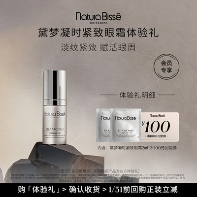 【U先派样】悦碧施黛梦凝时眼霜体验礼眼霜2ml*2 赠100元回购券