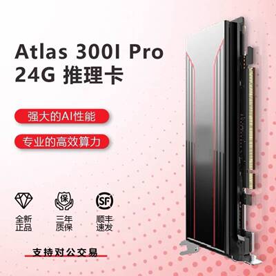 维修Atlas 300I Pro，24G， ，，，PCIe 4.0 x16，，AI140 TOPS I
