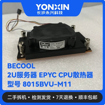 BECOOL 2U服务器 1代2代3代EPYC CPU散热器二手 型号 8015BVU-M11