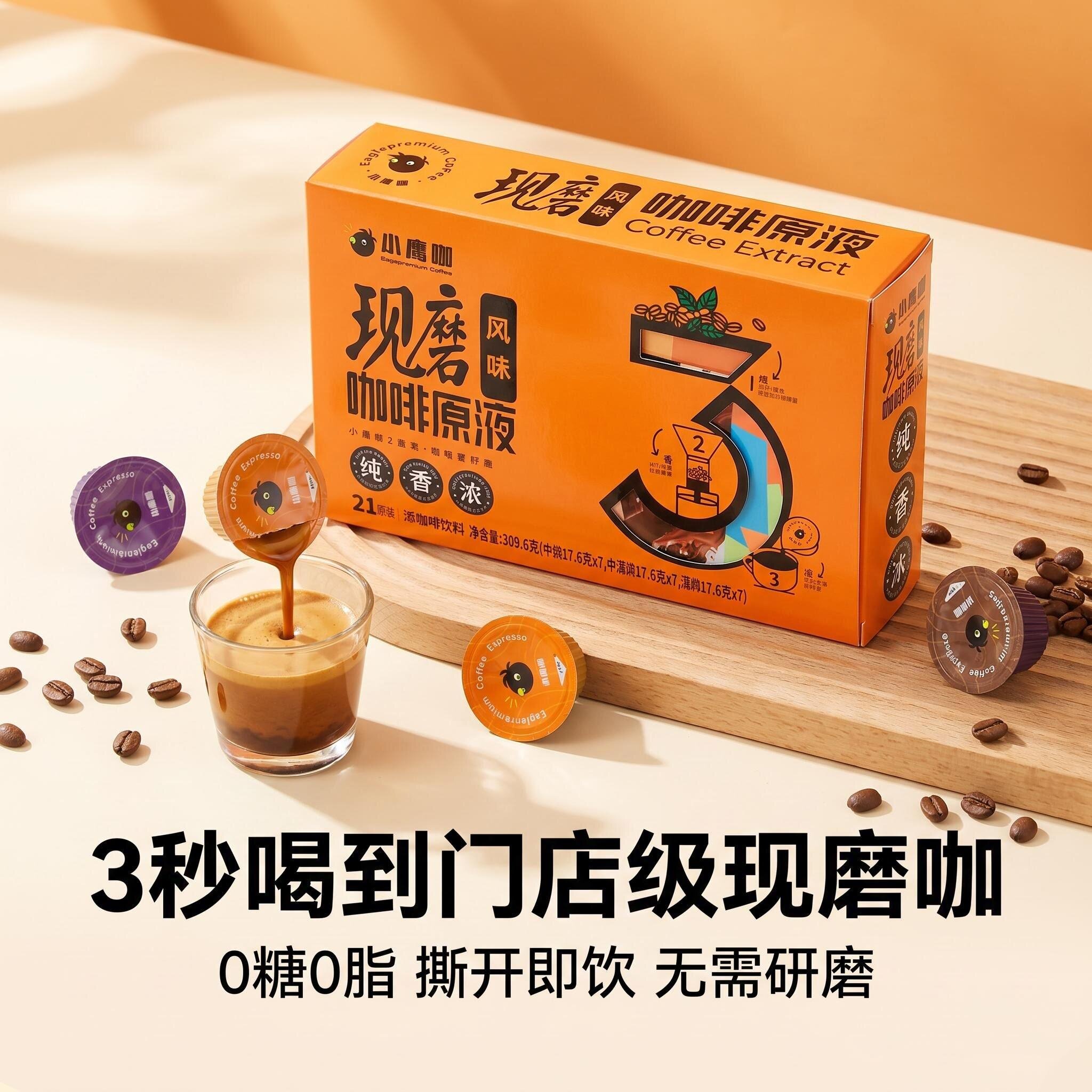 小鹰咖啡原液现磨多风味咖啡浓缩液0糖0脂速溶黑咖啡生椰拿铁纯咖