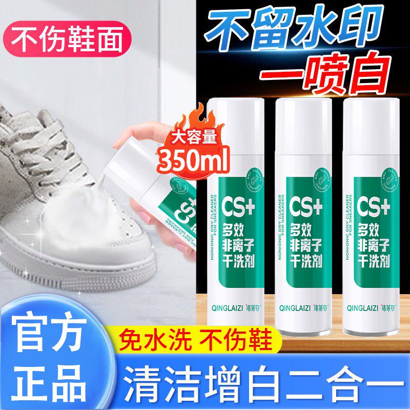 【清莱姿】小白鞋靴干洗剂清洁泡泡家用多功能泡沫清洗剂去油污垢