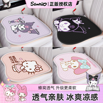 库洛米汽车坐垫夏季冰垫单片通风透气座垫凝胶冰丝高级可爱主驾驶