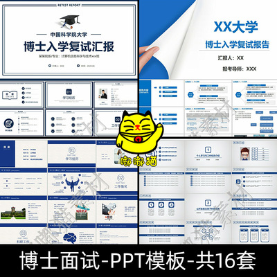 简洁蓝色实用博士入学复试面试简历PPT报告模板大学研究学术规划