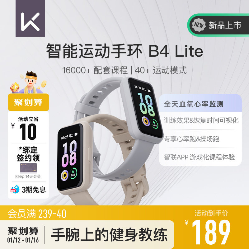 Keep智能手环运动手环支付健身心率睡眠监测游泳运动手表B4 Lite_虎窝淘
