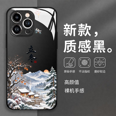 凤凤立冬黑色适用苹果17promax手机壳iPhone16pro新款15Plusins风超薄15日韩14高级感13简约12小清新玻璃壳11