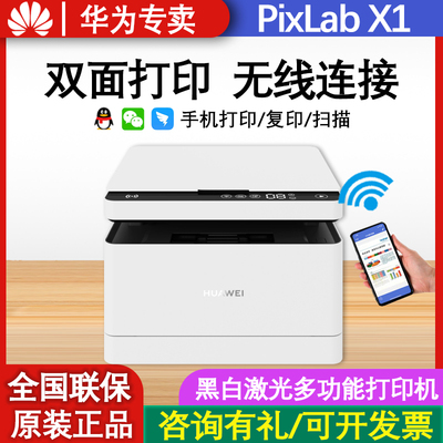 华为打印机办公激光打印机