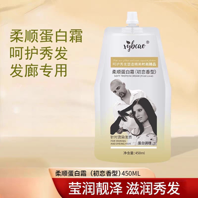 柔顺蛋白霜发膜免蒸抓不住精华护发素烫染护发呵护发膜科玺