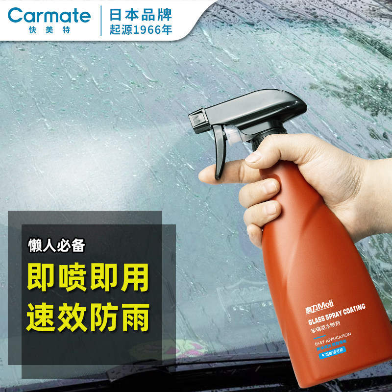 快美特汽车玻璃防雨剂后视镜前挡风玻璃除雾防雾驱水剂车窗防雨水