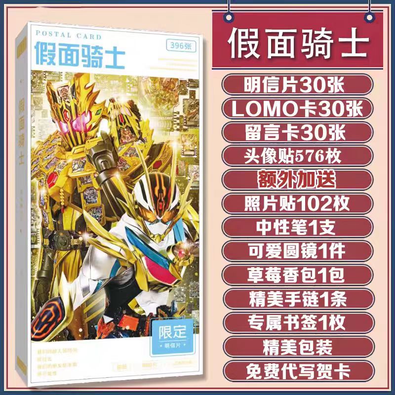 假面骑士明信片照片贴纸书签高清海报写真集贺卡贴纸卡贴卡片礼盒