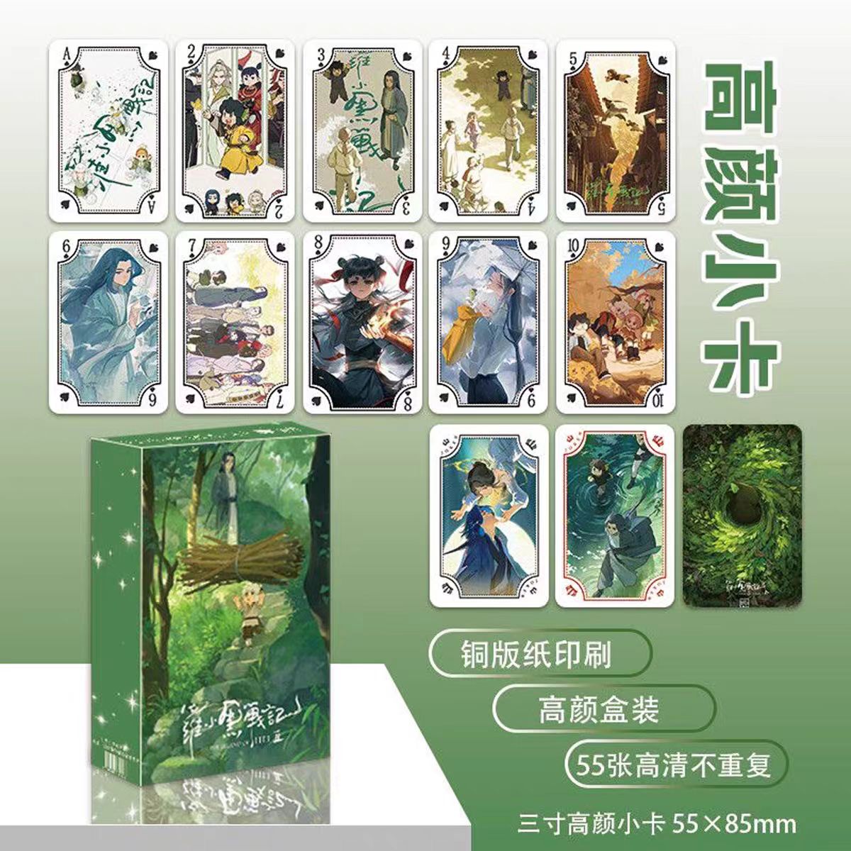 罗小黑战记2扑克牌动漫周边高清海报贺卡书签明信片卡贴卡牌礼物