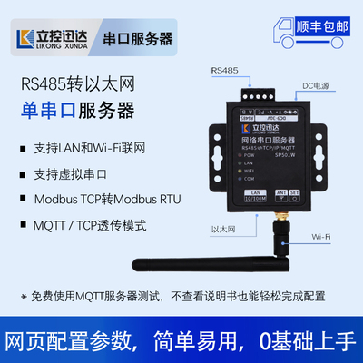 485转以太网支持有线和WIFI联网