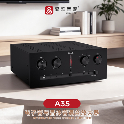 声雅 A-35前胆后石发烧级高保真HIFI功放合并机