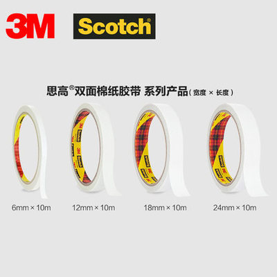美国3M双面胶思高scotch双面胶带胶条6/12/18/24mm白色棉纸胶200c
