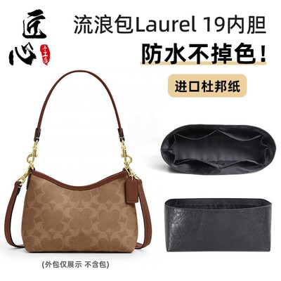 适用Coac蔻laurel流浪包19内胆包杜邦纸防水内衬轻薄收纳驰h31 36