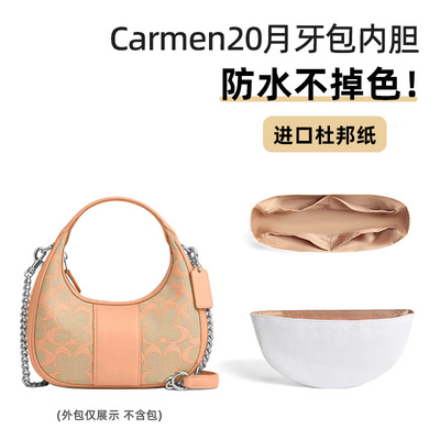 适用于蔻.驰月牙包CARMEN20杜邦纸内胆包迷你轻薄防水内衬包中包