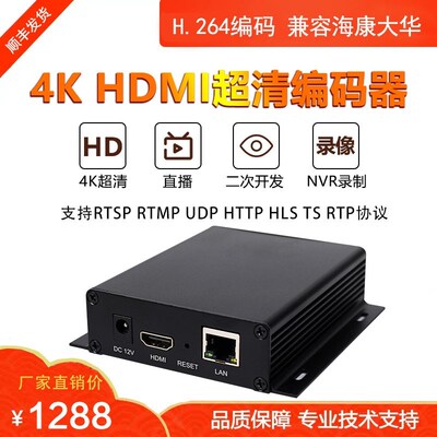 4K视频直播编码器hdmi推流rtmp rtsp iptv监控接nvr录制h264包技