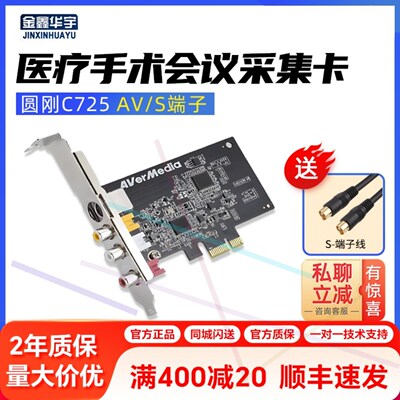 圆刚c725B标清b超采集卡模拟s端