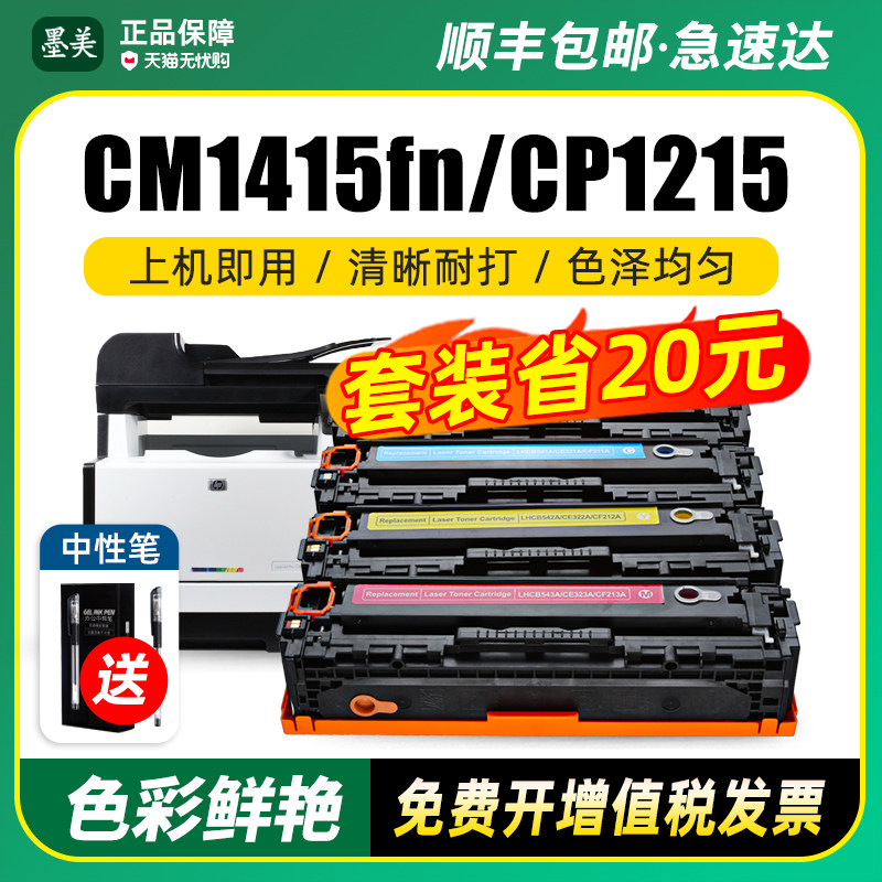 适用惠普cm1415fn硒鼓cp1215 CB540A彩色打印机墨盒HP m251n/nw m276 cp1515n碳粉cm1312 ...