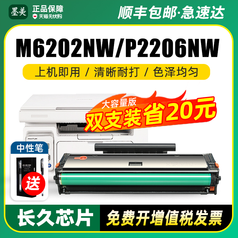 墨美适用奔图m6202nw硒鼓PD-213 m6202w青春版p2206nw p2206w打印机墨盒m6206w碳粉p2210w m6603nw芯片pd213e_虎窝淘