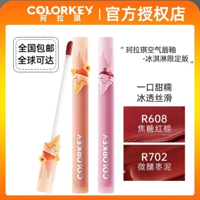 520礼物珂拉琪唇釉冰淇淋礼盒