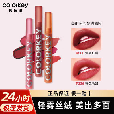 珂拉琪丝绒唇釉o201红枫奶橘