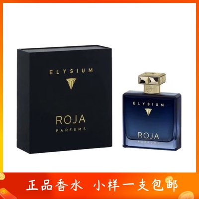 罗嘉德芬香水小样极乐世界