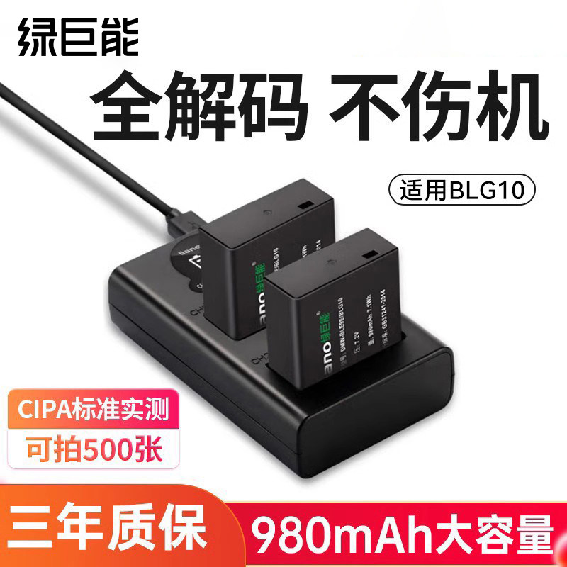 绿巨能DMW-BLG10相机电池适用于松下GX85 GX7 GX9 GF3 GF6徕卡LX100M2 BLE9E ZS110 LX15 ...