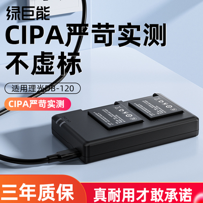 绿巨能适用理光GR4相机电池