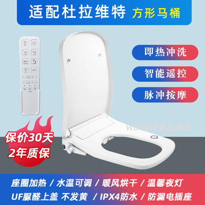 即热方形杜拉维特马桶盖妇洗器