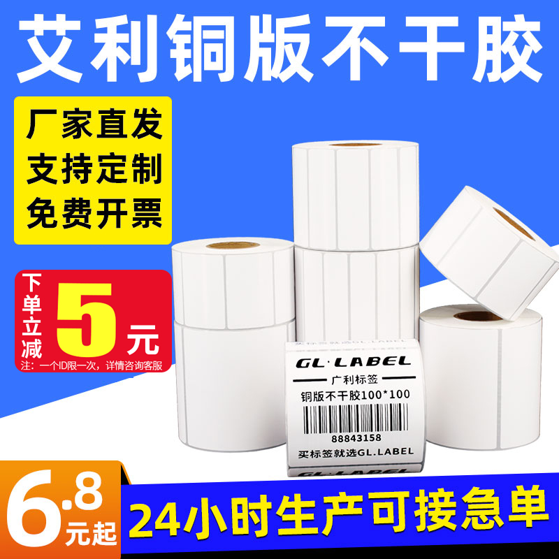 艾利铜版纸不干胶标签贴纸32 19 20 30 40 50 60 70 80 90 100 150空折铜板不干胶条码纸打印纸定做彩色印刷_虎窝淘