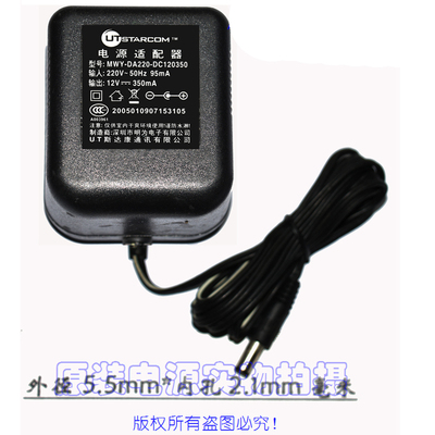 原装UTSTARCOM斯达康12V350mA明为电源适配器NWY-DA220-DC120350