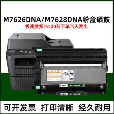 适用联想M7626DNA M7628DNA打印复印一体机易加粉墨盒粉盒硒鼓架