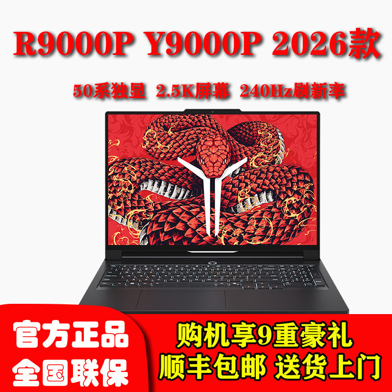 Lenovo/联想 拯救者 R9000P Y9000P 2026款至尊版电竞游戏 笔记本