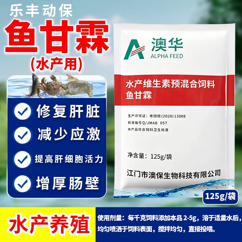 澳华水产维生素预混合饲料鱼甘霖修复损伤肝脏提高免疫了增厚肠壁