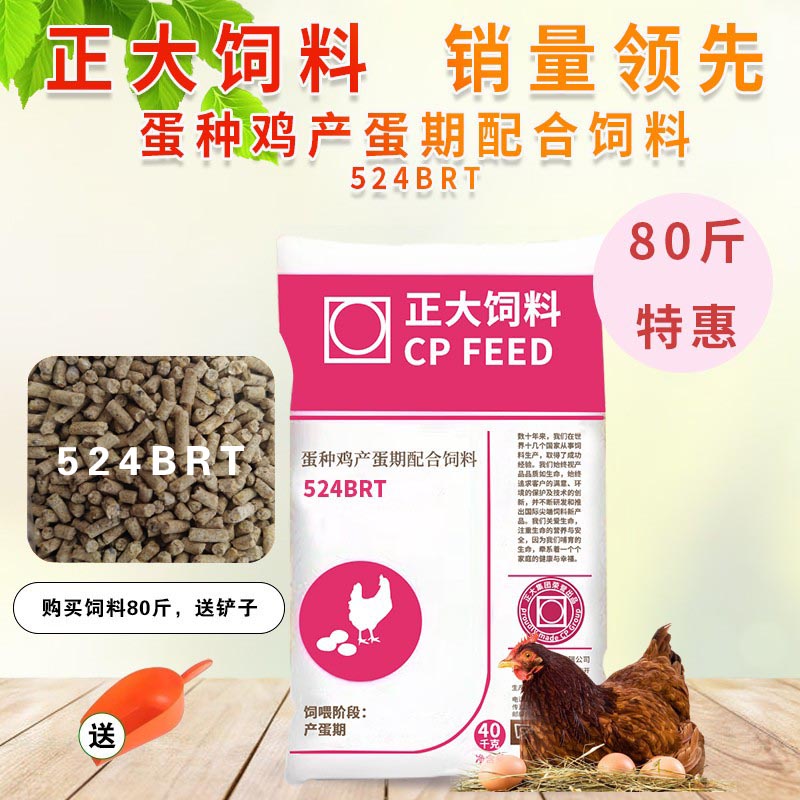 正大原厂524BR蛋种鸡产蛋期配合饲料高产蛋鸡饲料无激素营养全面
