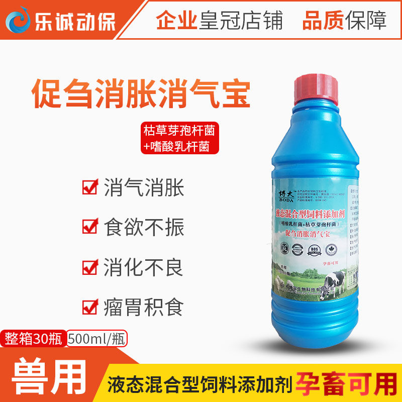 兽用促刍消胀消气宝牛羊气瘤胃积鼓气促进反刍消化不良厌食健胃